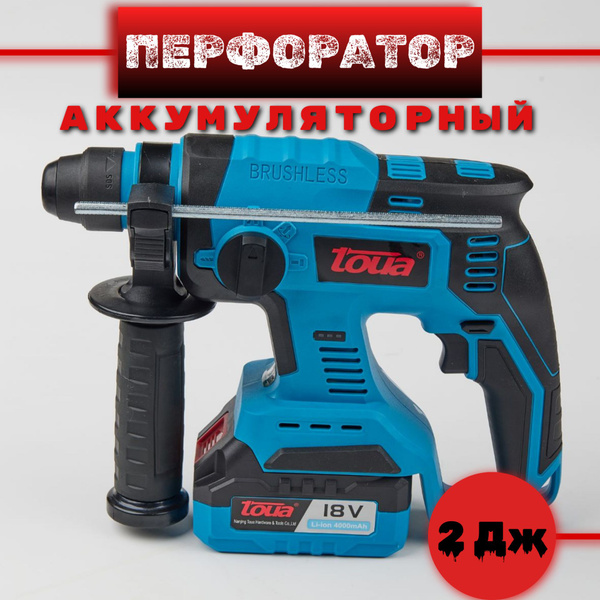 Аккумуляторный перфоратор SDS+ Toua DBLH180-1 - купить в интернет-магазине OZON с доставкой по ...