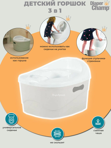 Горшок 3 в 1 Potty Champ Clay Sand подставка и накладка на унитаз ...