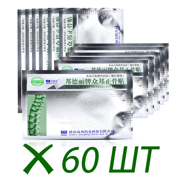 60 шт Китайский обезболивающий пластырь ZB Pain Relief Orthopedic ...