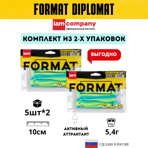 Комплект 2x cиликоновая приманка FORMAT DIPLOMAT 100mm (5шт.) цвет F12 ...