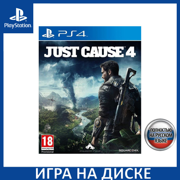 Игра Just Cause 4 Русская Версия (PS4) (PlayStation 4, PlayStation 5 ...