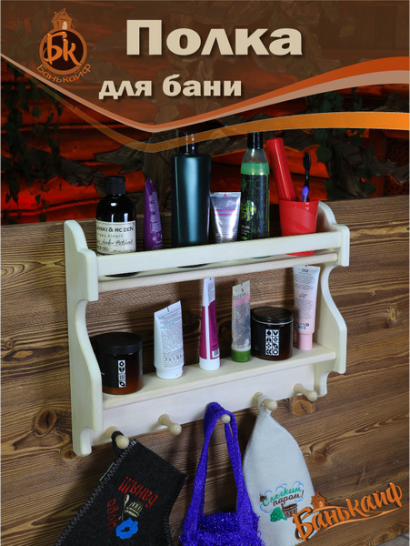 Полка-вешалка для бани и сауны Хит №2 - купить в интернет-магазине OZON ...