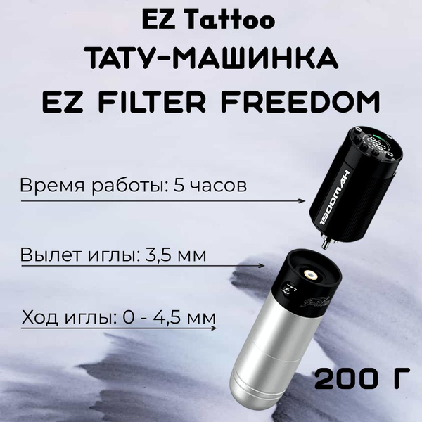 Тату-машинка EZ Tattoo Filter Freedom Black - купить с доставкой по ...