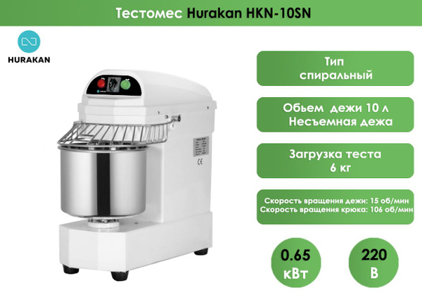 Тестомес Hurakan HKN-10SN, 220В, не сьемная дежа, 10 литров 4 кг муки ...