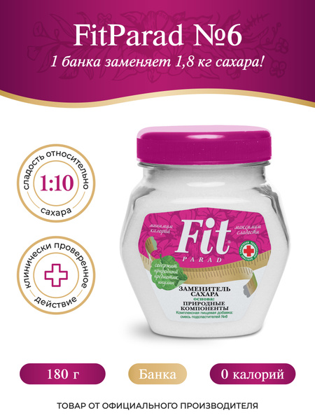 FitPARAD / Сахарозаменитель ФитПарад №6 банка 180 г. - купить с ...