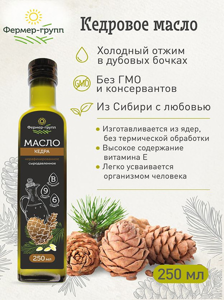 Кедровое масло холодного отжима, пищевое нерафинированное, Cedar nut ...