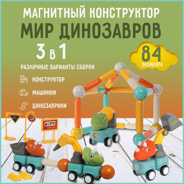 Магнитный конструктор 3д строительные машины, развивающая игрушка от 3х ...