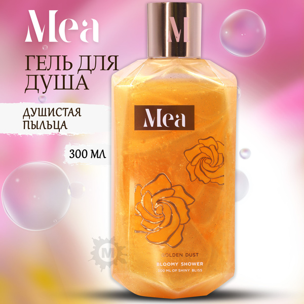 MEA Средство для душа, гель, 300 мл - купить с доставкой по выгодным ...
