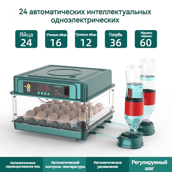 Полностью автоматический интеллектуальный бытовой инкубатор для яиц ...