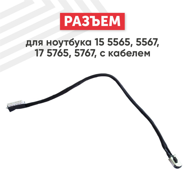 Разъем питания (гнездо зарядки) RageX для ноутбука Inspiron 15 5565, 17 ...