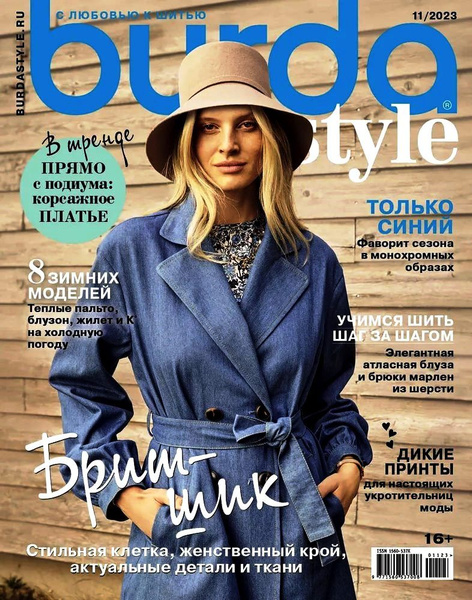 Журнал Burda Бурда 2023 купить на OZON по низкой цене (1310633449)