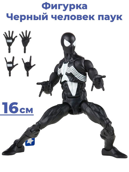 Фигурка Человек паук в черном костюме Spider-Man сменные кисти ...