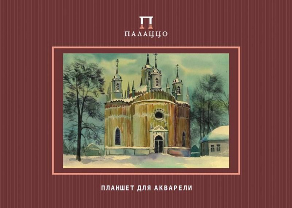 Бумага для акварели А2, 20л. 200г/м, 50% хлопок планшет ПРЕОБРАЖЕНСКАЯ ...