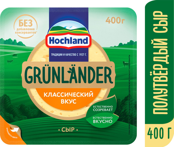 Сыр полутвердый 400 г, Grunlander Hochland 50%, кусок купить на OZON по ...