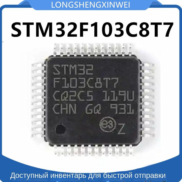 STM32F103C8T7 STM32F103 LQFP48 микроконтроллер новый оригинальный - купить с доставкой по ...