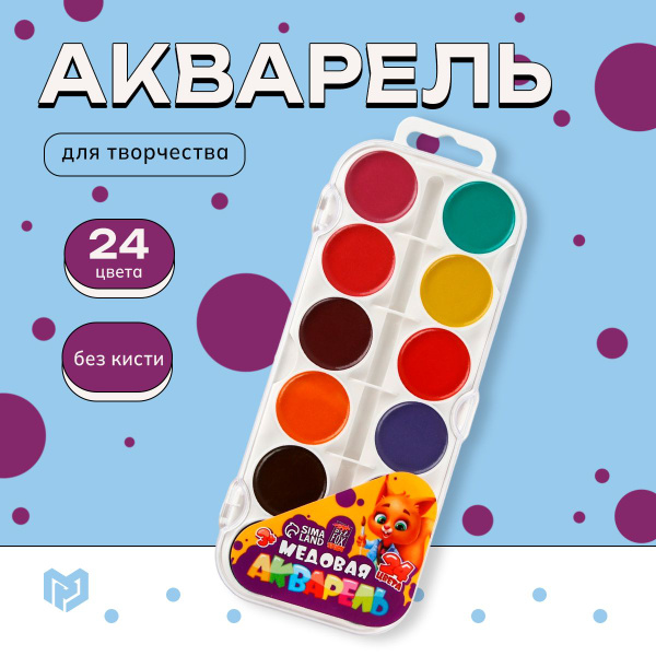 Акварель медовая для рисования 24 цвета ArtFox STUDY краски для ...