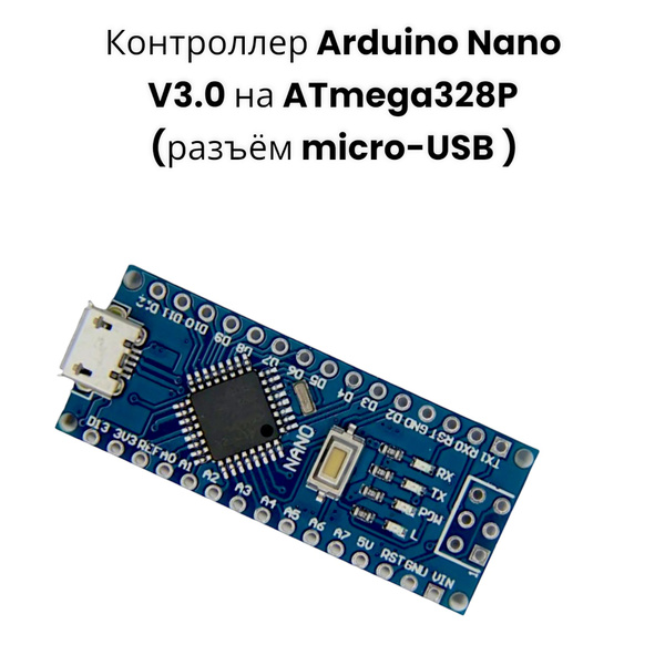 1 шт Контроллер Arduino Nano V30 на Atmega328p разъём Micro Usb
