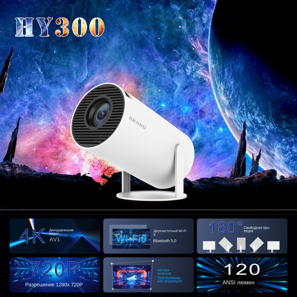 Проектор HY300 купить по доступной цене с доставкой в интернет-магазине ...