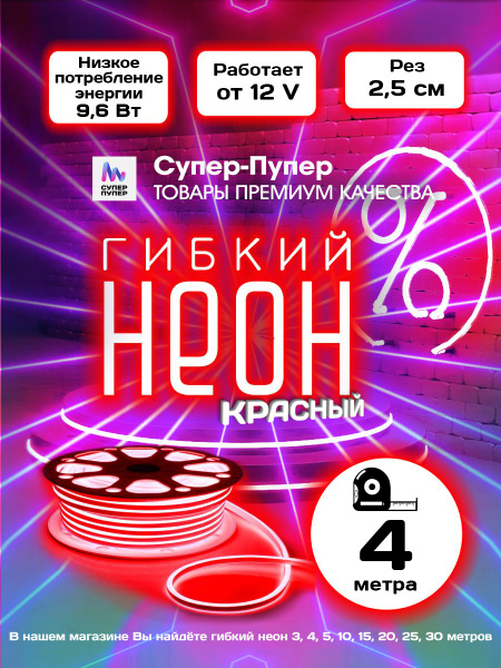 Светодиодная лента Навигатор, 12В, IP67, 120 LED/m Гибкий неон 12в ...