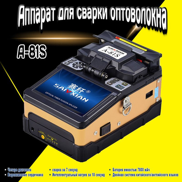 Аппарат для сварки оптоволокна - купить с доставкой по выгодным ценам в ...