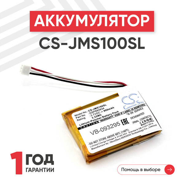 Аккумулятор Cameron Sino CS-JMS100SL для колонки JBL Go Smart, 3.7V ...