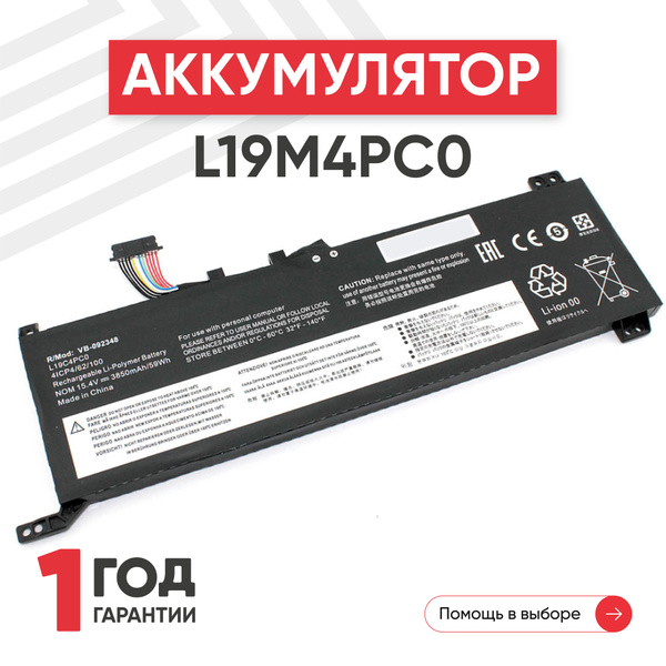 Аккумулятор L19M4PC0 для ноутбука Lenovo Legion 5 15, 15.4V, 3850mAh ...