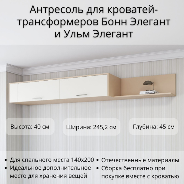 Антресоль мебельная Stylint Антресоль Бонн Эл Правый, 245.2x45x40 см ...