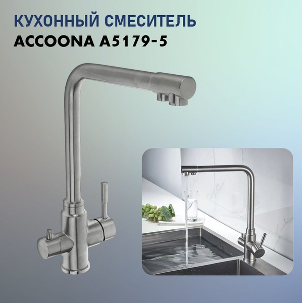 Смеситель Accoona A5179 Латунь С краном для питьевой воды - купить по ...