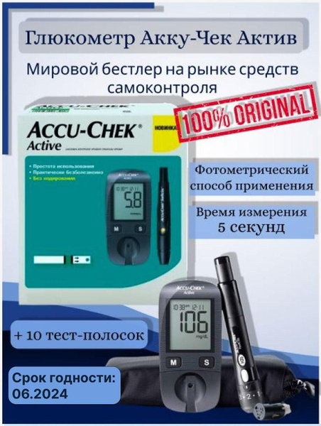 Глюкометр Акку-Чек Актив (Accu-Chek Active) купить на OZON по низкой ...