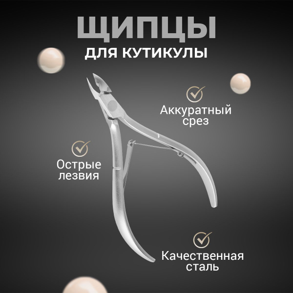 Кусачки для кутикулы Yoko Y SK 003A маникюрные щипчики, 7 мм - купить с доставкой по выгодным ...