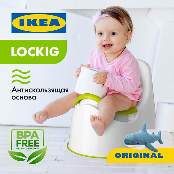 Горшок детский обтекаемой формы IKEA LOCKIG, пластмассовый для мальчика ...