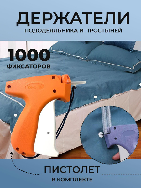 Фиксатор для одеяла с пистолетом, держатель одеяла купить по низкой ...