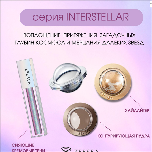 ZEESEA Помада для губ жидкая Interstellar discovery velvet lip cream ...