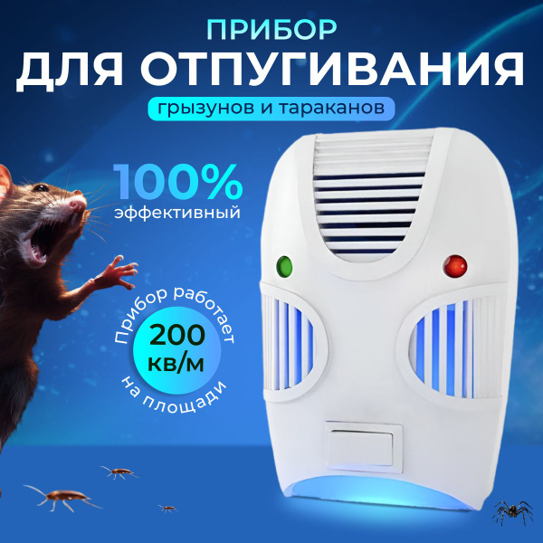 Отпугиватель мышей и крыс ультразвуковой BAOBIOKI, отпугиватель ...