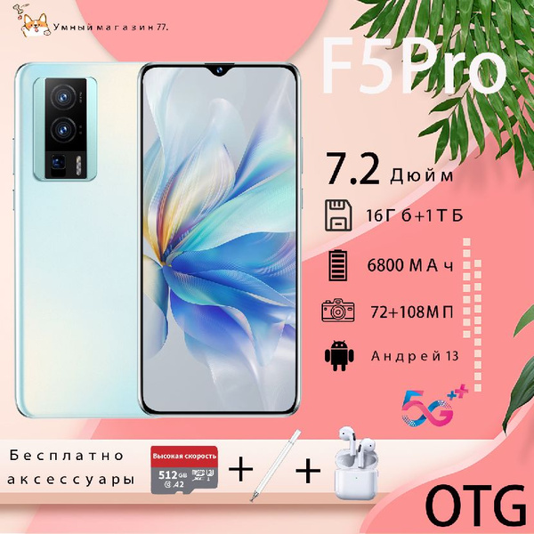Смартфон Игровой/Дешевые телефоны 7,2 дюйма F5 Pro 5G - купить по ...