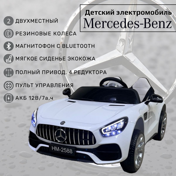 Двухместный детский электромобиль с пультом управления от 1 года ...