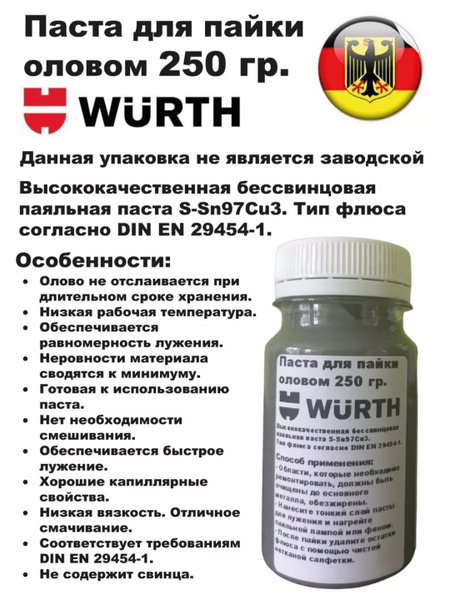 Паста для пайки оловом 250гр. Wurth. 098290 - купить с доставкой по ...