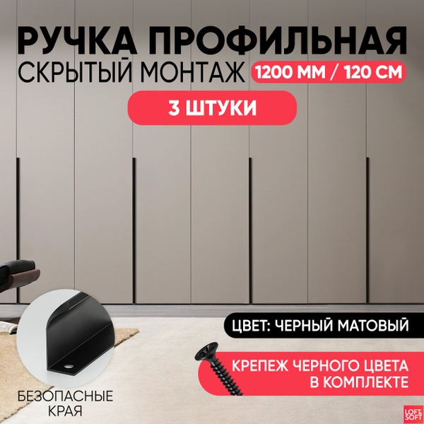 Ручка мебельная Ручка черная скрытого монтажа гладкая Профиль, Матовая ...