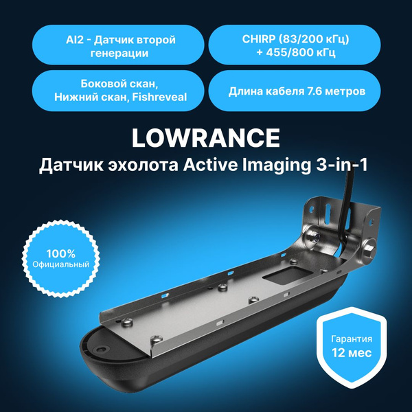 Lowrance Датчик эхолота - купить с доставкой по выгодным ценам в ...