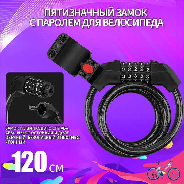 Пятизначный замок с паролем для велосипеда купить с доставкой по
