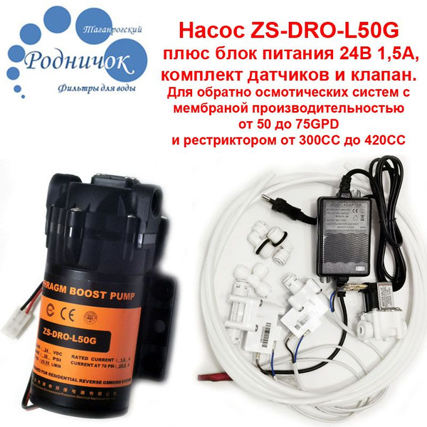 Насос для системы обратного осмоса, Таганрогский Родничок Насос ...