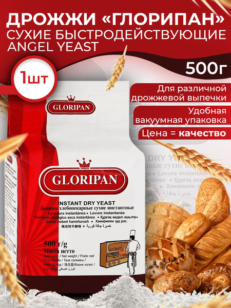 Дрожжи Глорипан / Gloripan / сухие дрожжи Глорипан, 1 шт 500 гр ...