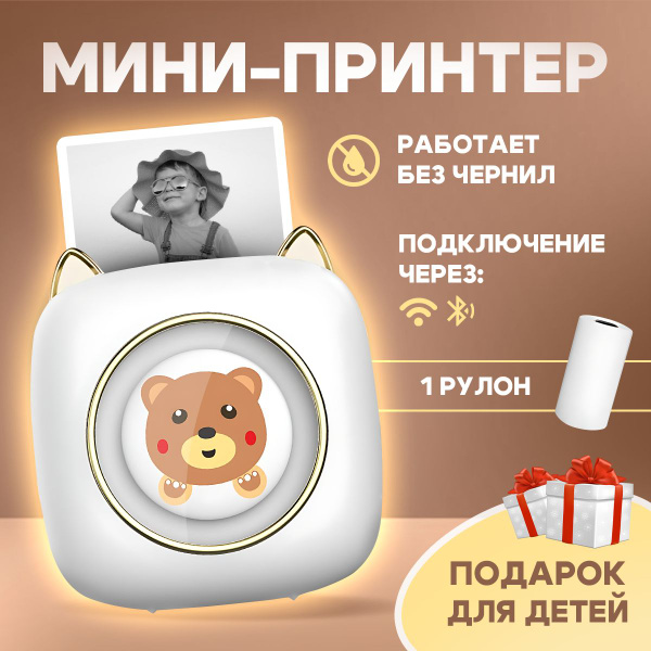 Мини-принтер термо Беспроводной детский, портативный маленький ...