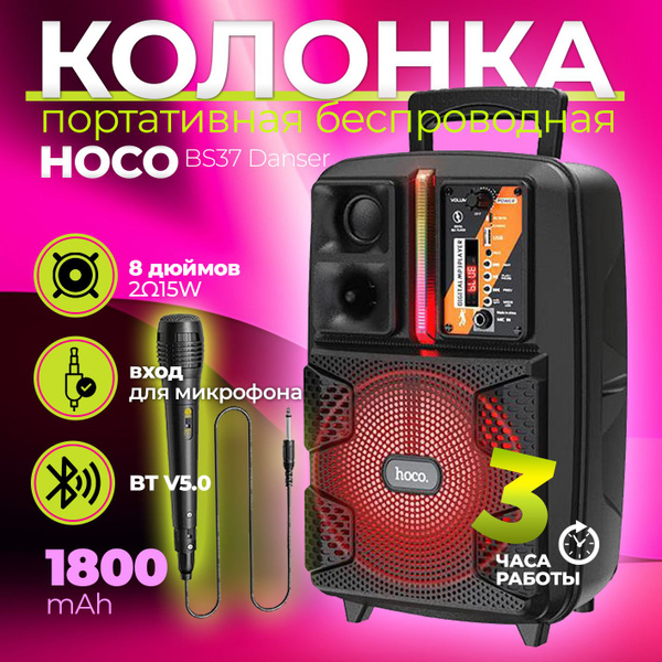 Колонка портативная Hoco BS37 Danser outdoor wireless speaker Колонка ...