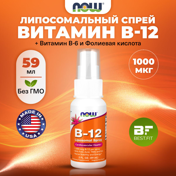 NOW B-12 Liposomal Spray 1000mcg, Витамин В12 липосомальный + В6 ...