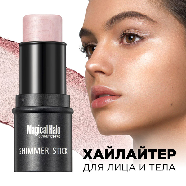 QIBEST Хайлайтер для лица кремовый в стике MAGICAL HALO Shimmer Stick ...