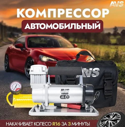 Компрессор автомобильный AVS KS900 80504 для шин по низкой цене ...