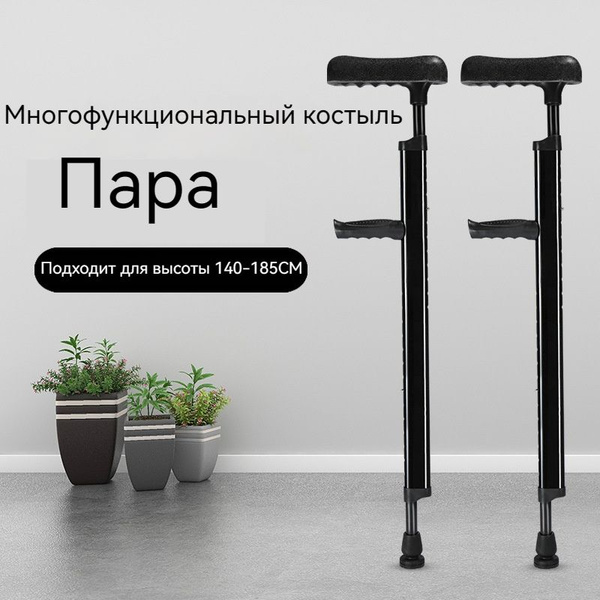 Многофункциональные одинарные и двойные костыли для реабилитации ...