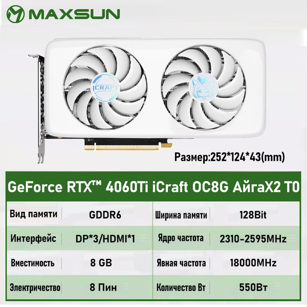 Видеокарта maxsun GeForce RTX 4060 Ti, 8 ГБ GDDR6 - купить по низким ...