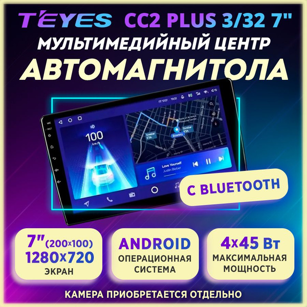 Ресивер-Мультимедиа USB Teyes CC2 PLUS 3/32 7" (TOYOTA 200х100) - купить в интернет-магазине ...